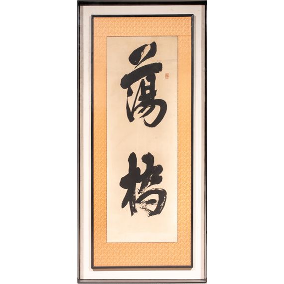 Japanese School | A Japanese calligraphy panel | MutualArt