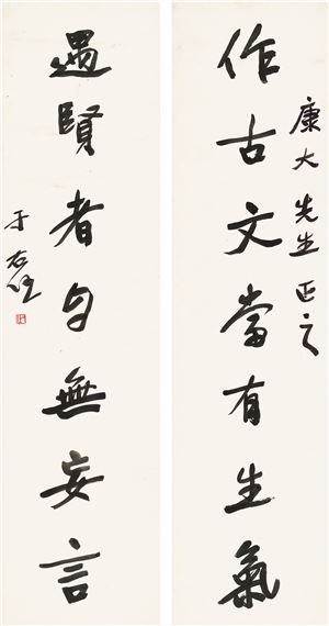 Yu Youren | Couplet in Running Script | MutualArt