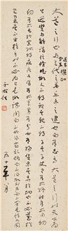 Yu Youren | Calligraphy in Cursive Script (1962) | MutualArt