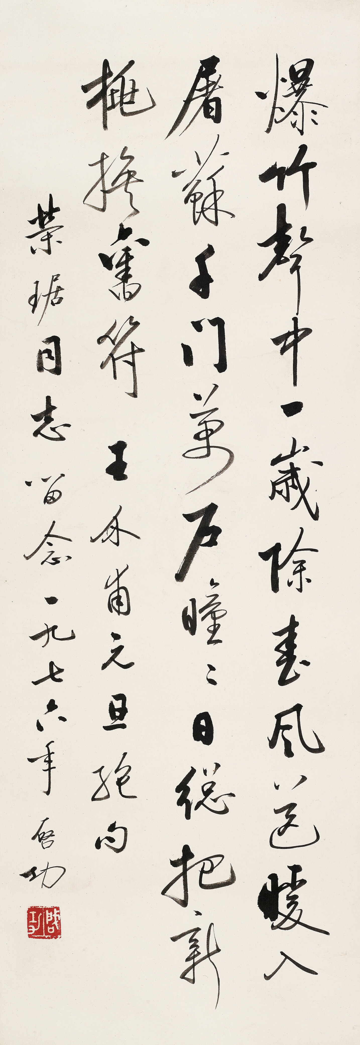 Qi Gong | Calligraphy in Running Script (1976) | MutualArt