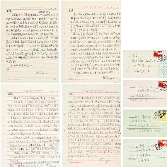Ba Jin | Letter to Wang Yangchen (1972) (1972) | MutualArt