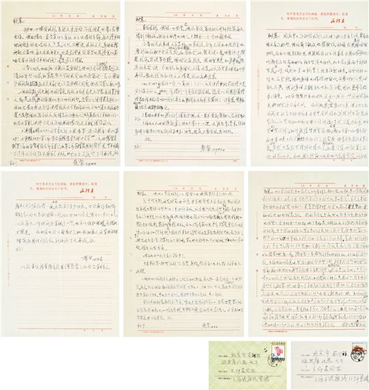 Ba Jin | Letter to Wang Yangchen (1973) (1973) | MutualArt