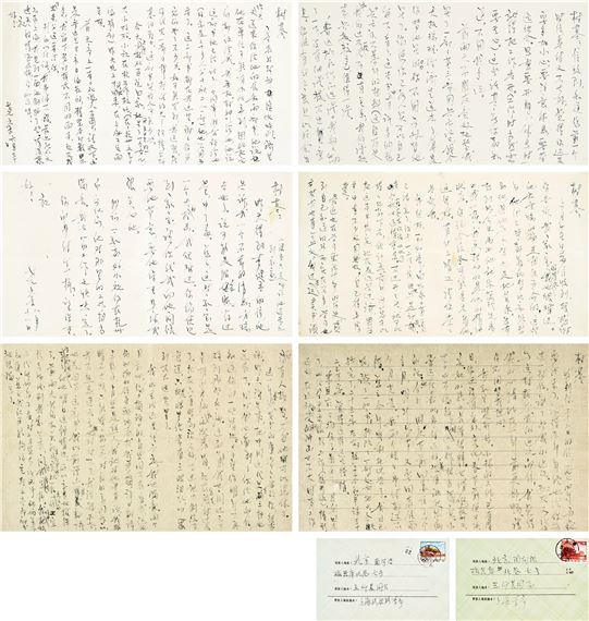 Ba Jin | Letter to Wang Yangchen (1974) (1974) | MutualArt