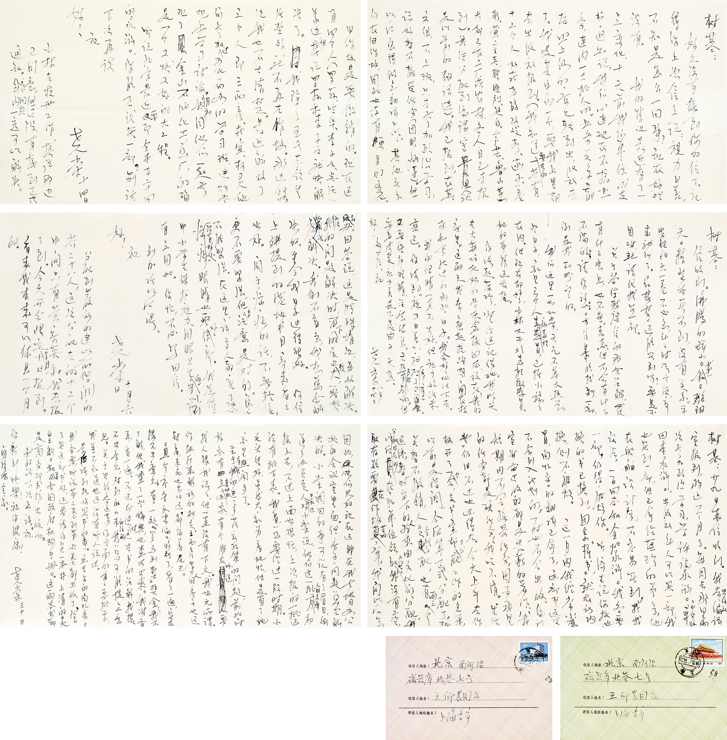 Ba Jin | Letter to Wang Yangchen (1975) | MutualArt