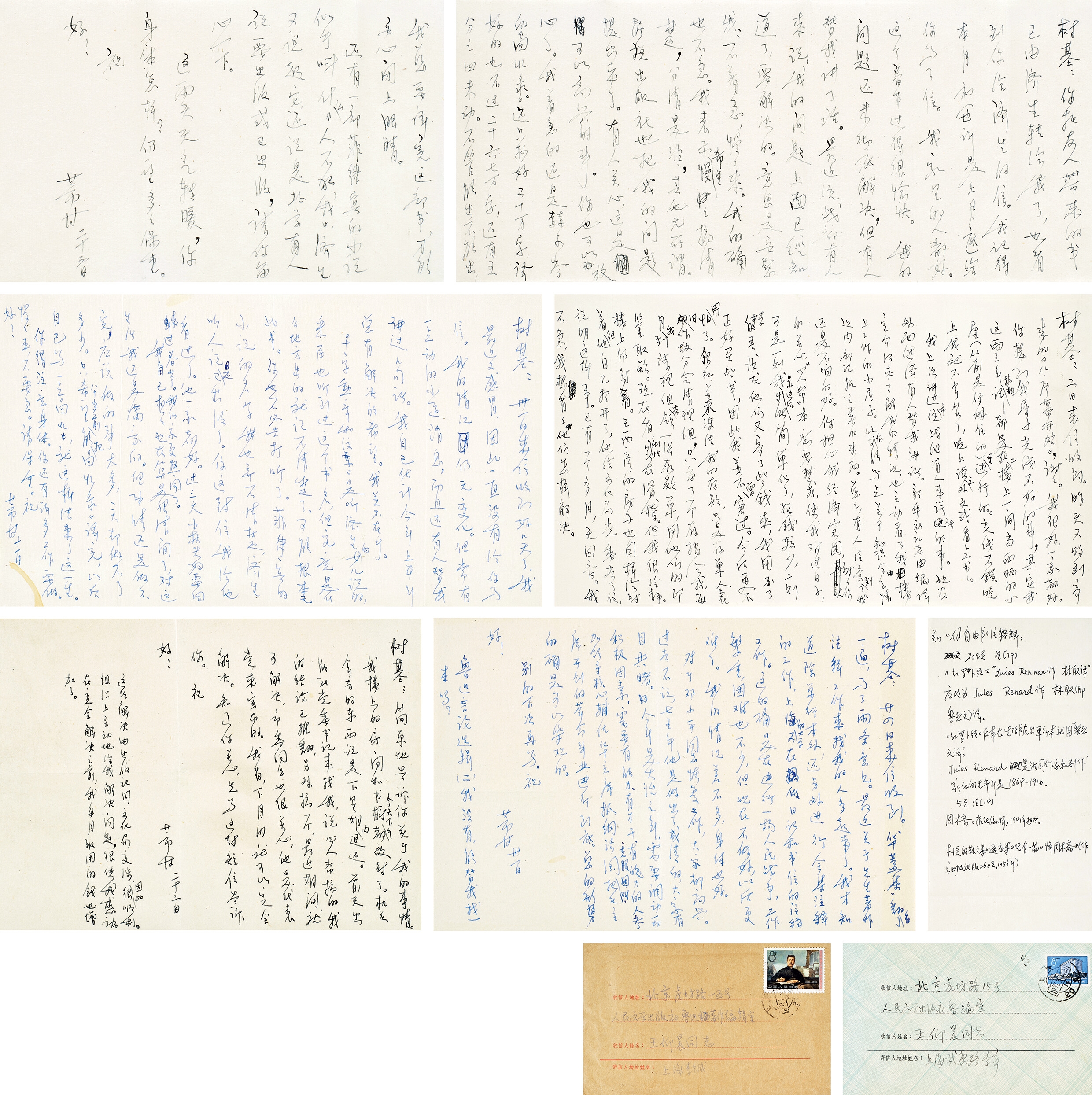 Ba Jin | Letter to Wang Yangchen (1977) (1977) | MutualArt