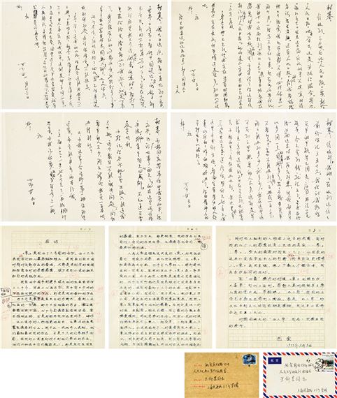 Ba Jin | Letter to Wang Yangchen (1977) (1977) | MutualArt
