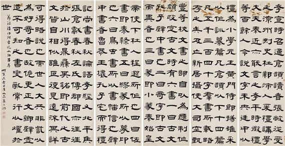 Zhai Yunsheng | Calligraphy in Clerical Script | MutualArt