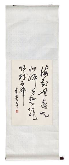 Dong Shouping | Calligraphy in Cursive Script of a Poem by Ling Zexu ...
