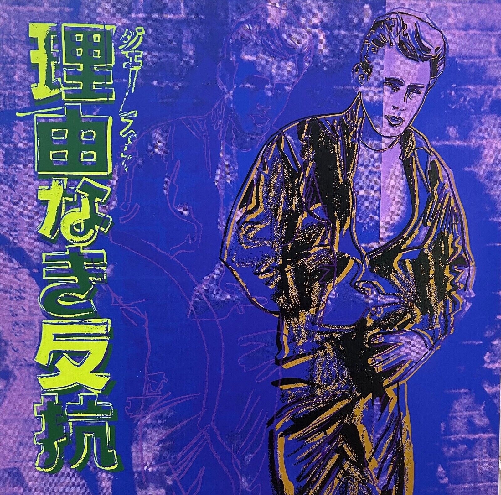 Andy Warhol | JAMES DEAN PURPLE TRIAL (2014 - 2023) | MutualArt