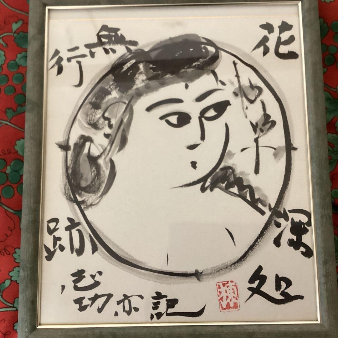 Shiko Munakata | Okubi Hanashukadokoro Mugyo Remains | MutualArt