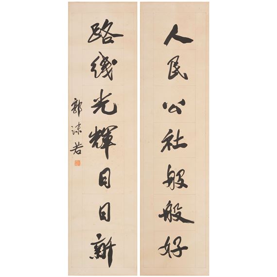 Guo Moruo | Calligraphy Couplet in Running Script | MutualArt