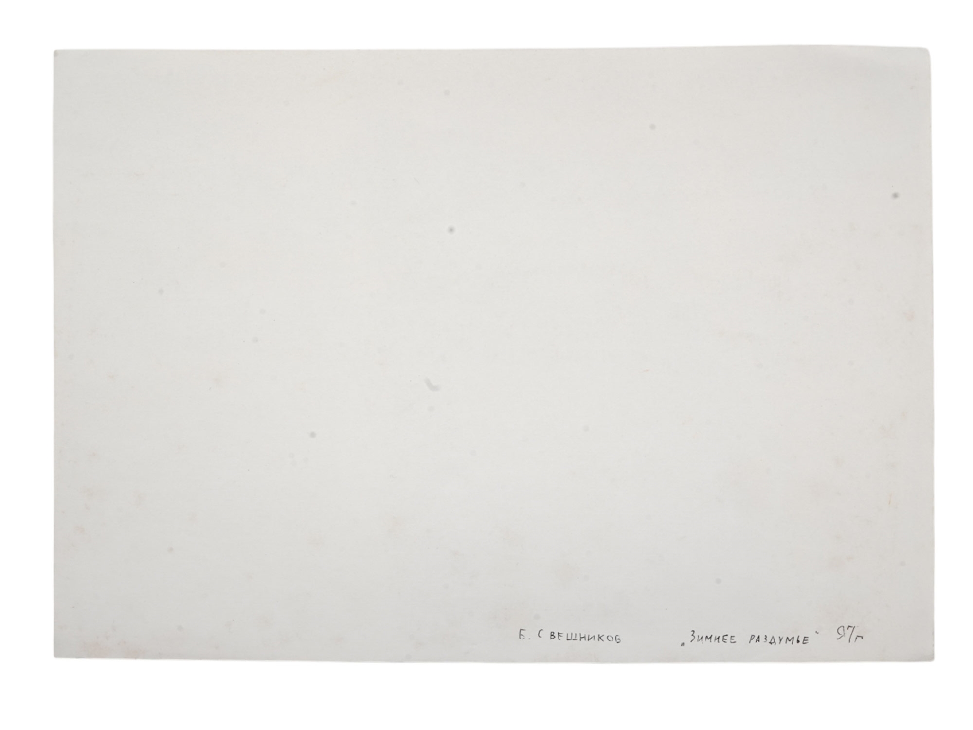 Boris Petrovitch Sveshnikov | Winter Reflection (1997) | MutualArt