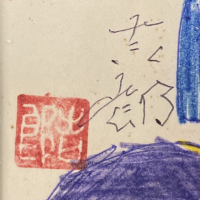 Kichiro Kubo | crane (a set of 16) | MutualArt