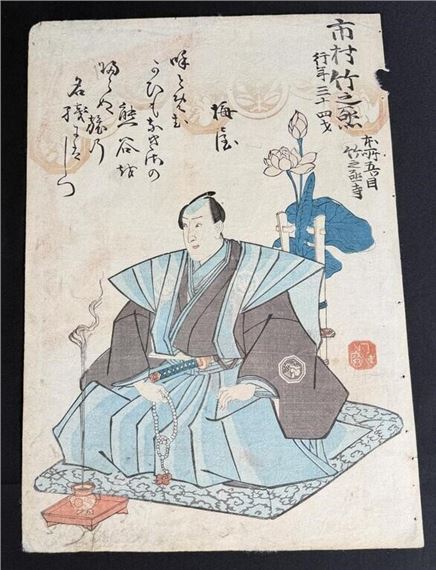 Kunimaro Utagawa | Woodblock print known as a shini-e or death print ...