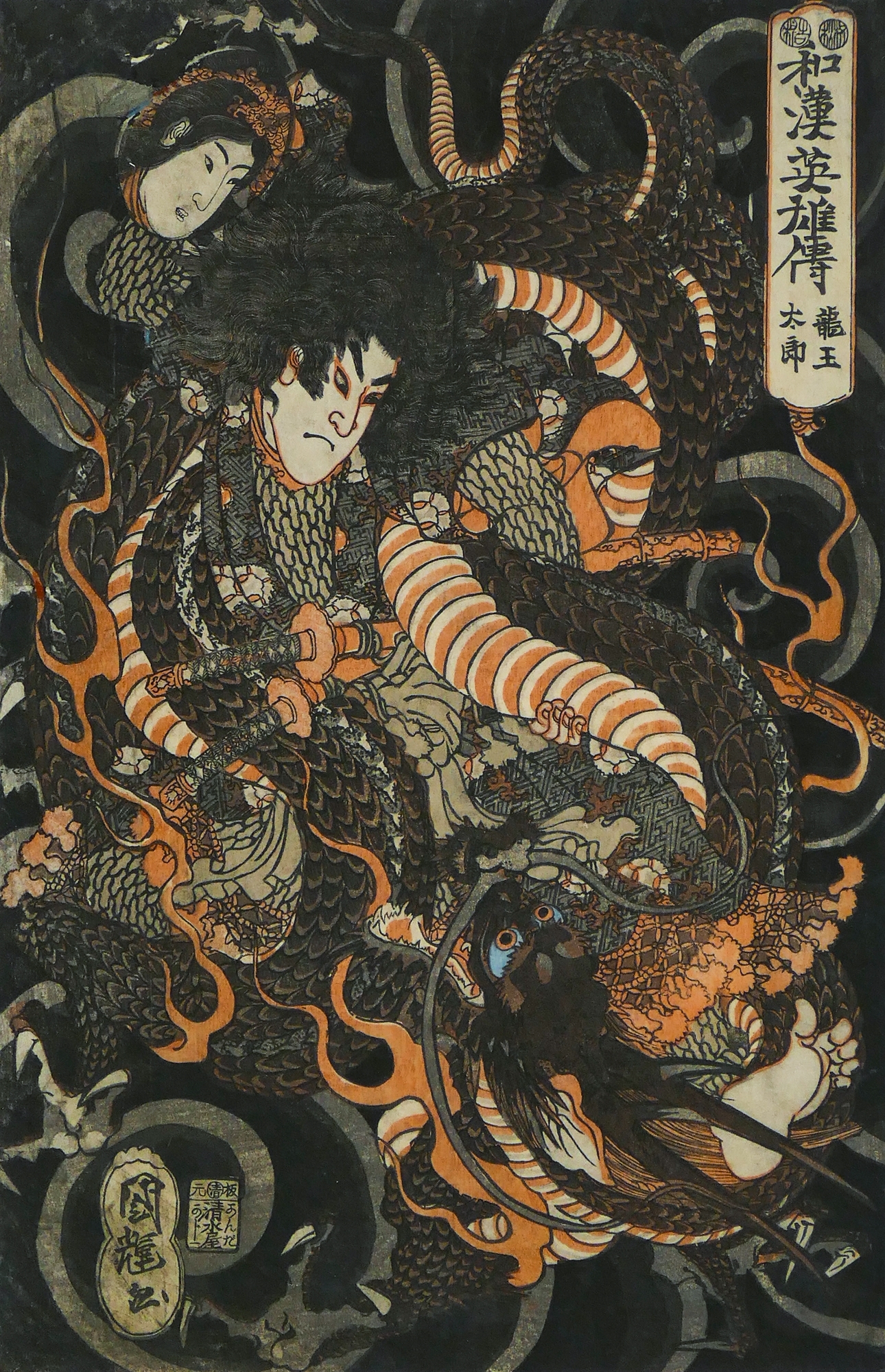 Kuniteru Utagawa | Ryuo Taro (Dragon) Woodblock Print Framed | MutualArt