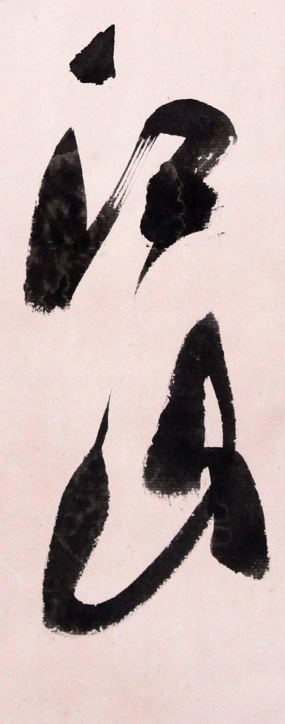 Guo Moruo | Calligraphy | MutualArt