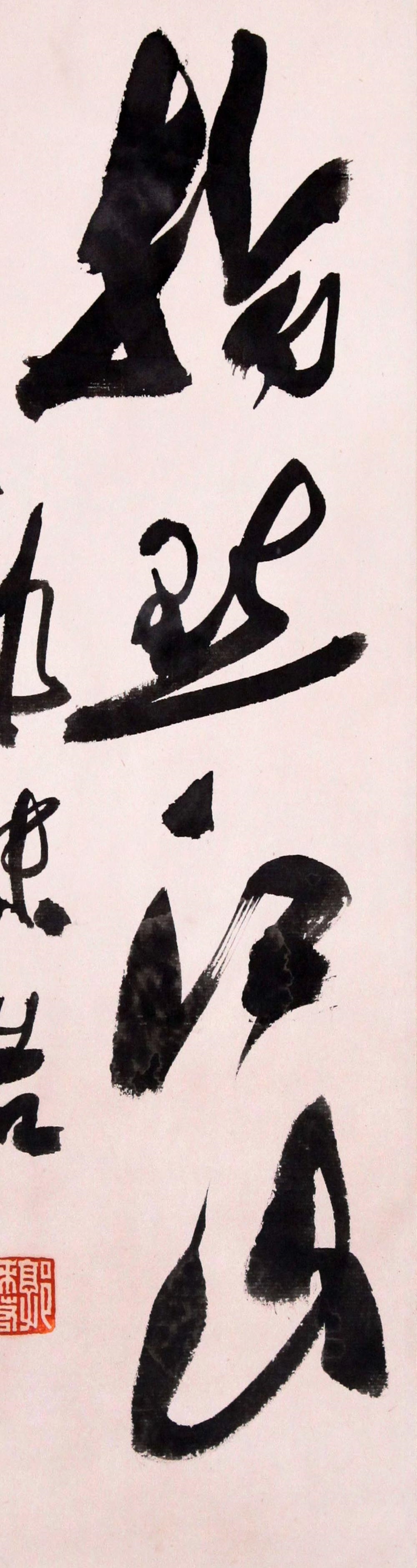 Guo Moruo | Calligraphy | MutualArt