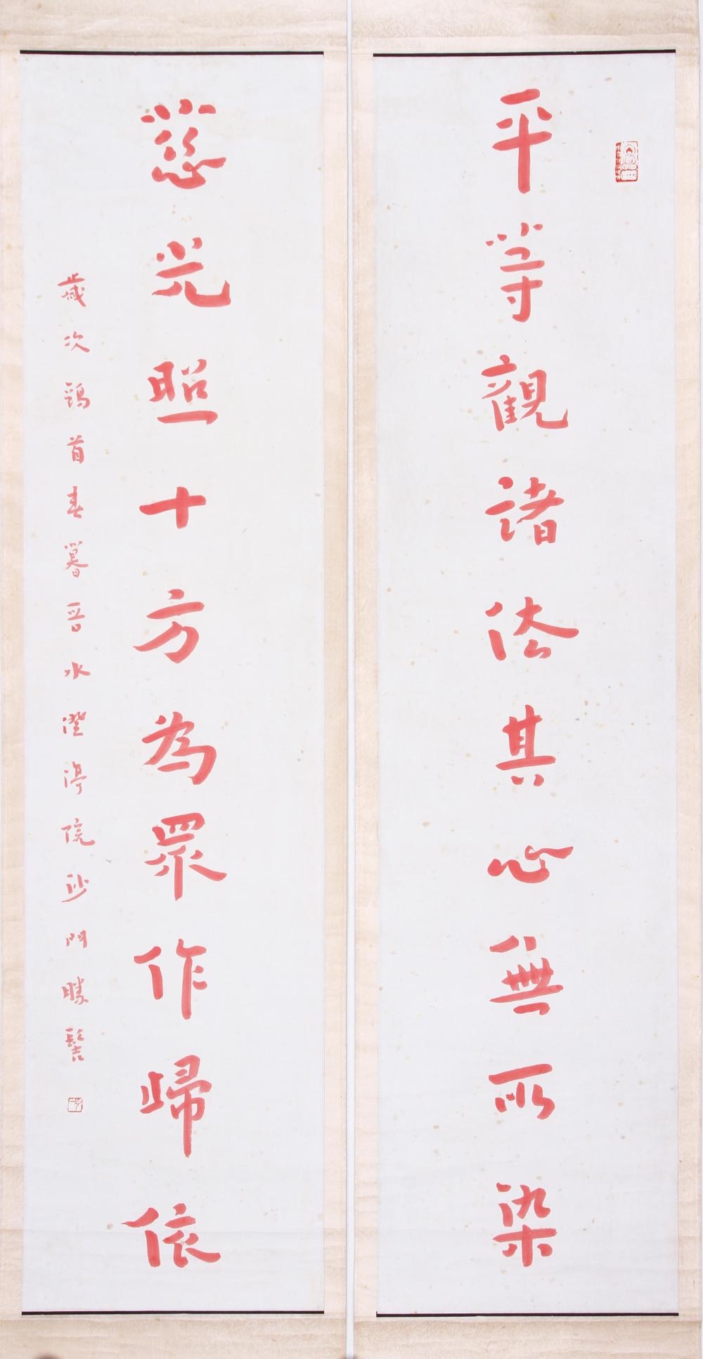 Hong Yi | Calligraphy Couplet | MutualArt