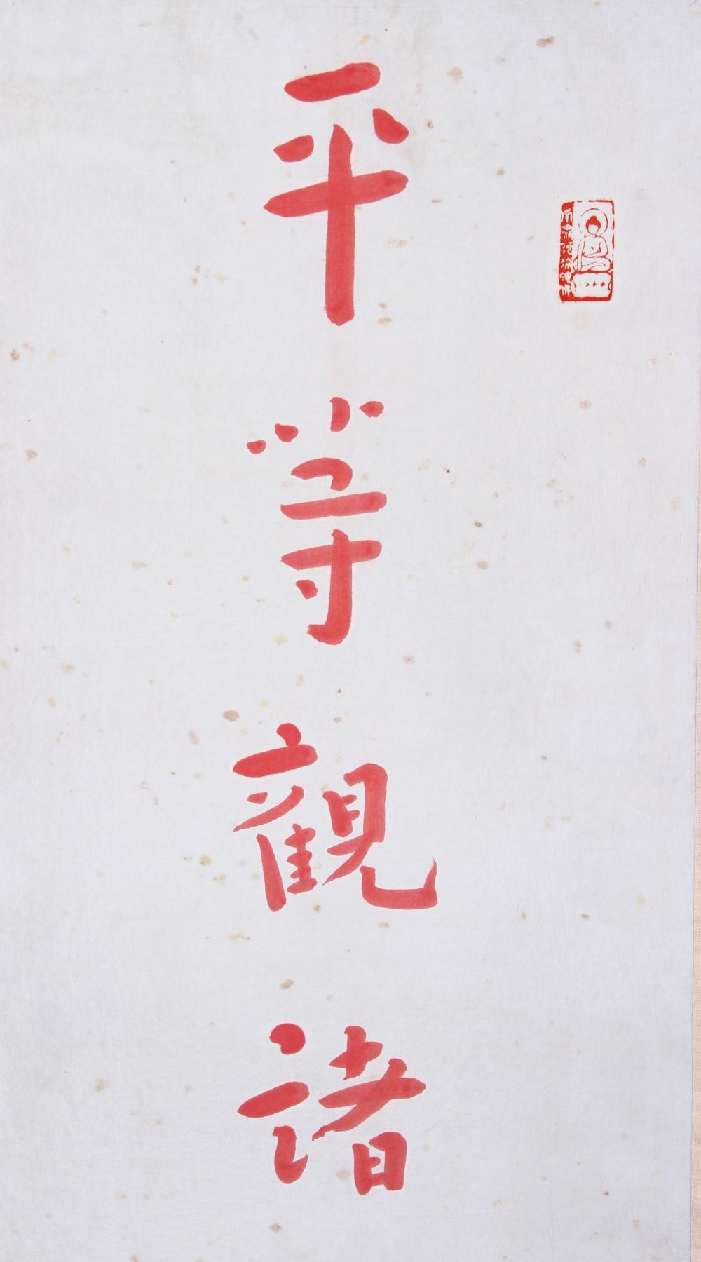 Hong Yi | Calligraphy Couplet | MutualArt