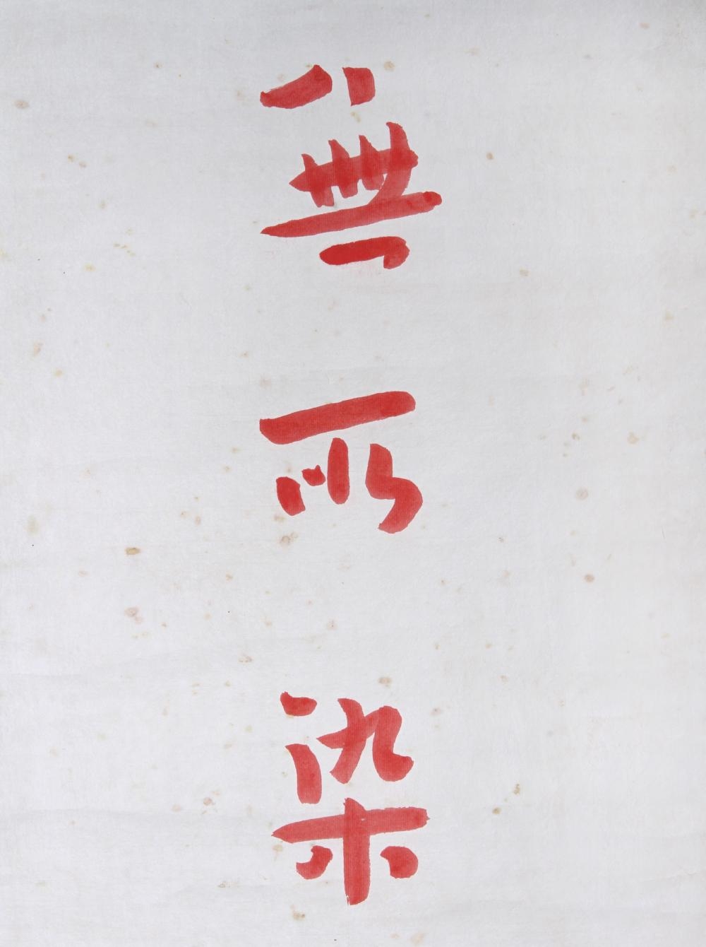 Hong Yi | Calligraphy Couplet | MutualArt