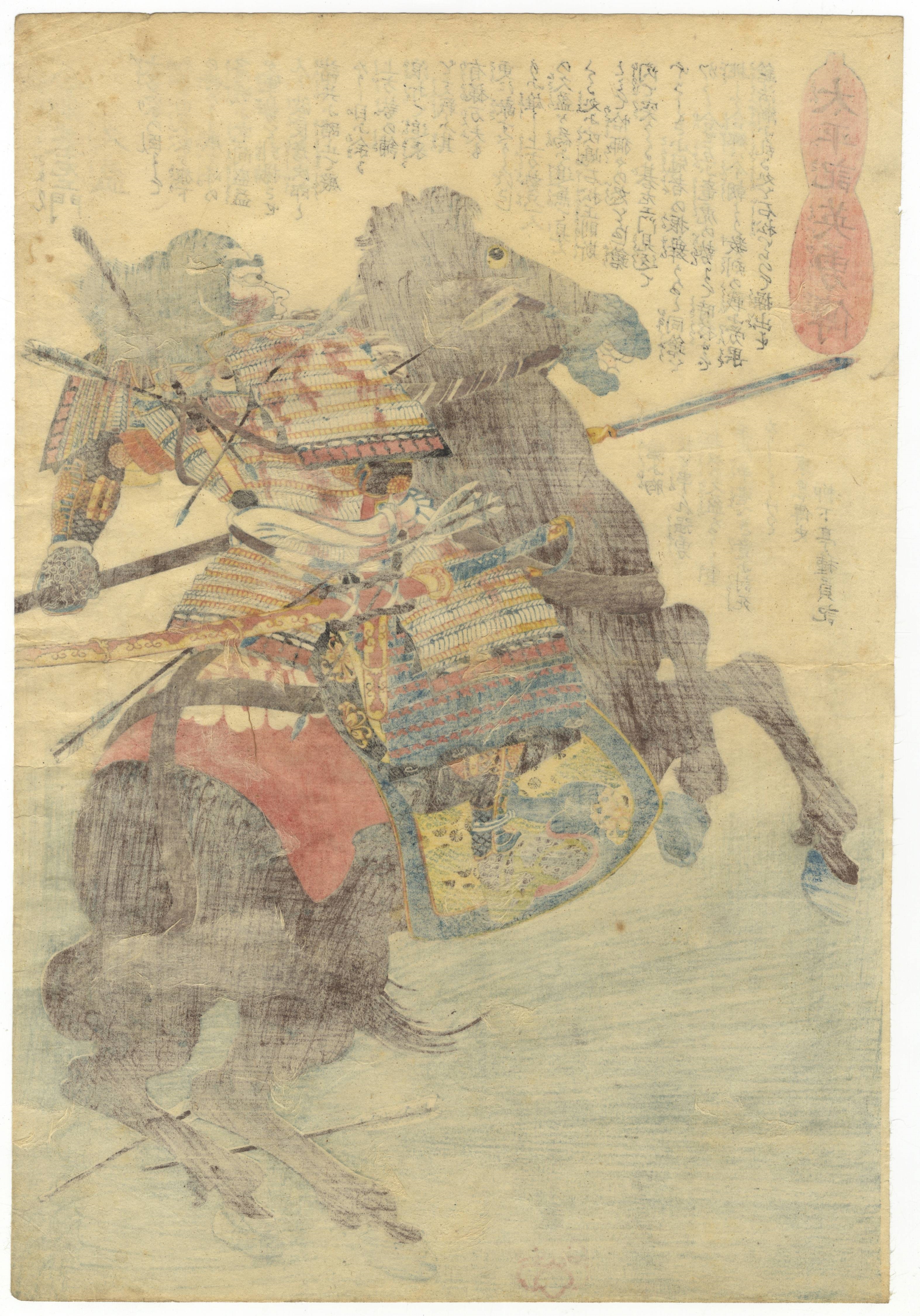 Utagawa Kuniyoshi | Aigo Gozaemon Hisamitsu (1848 - 1849) | MutualArt