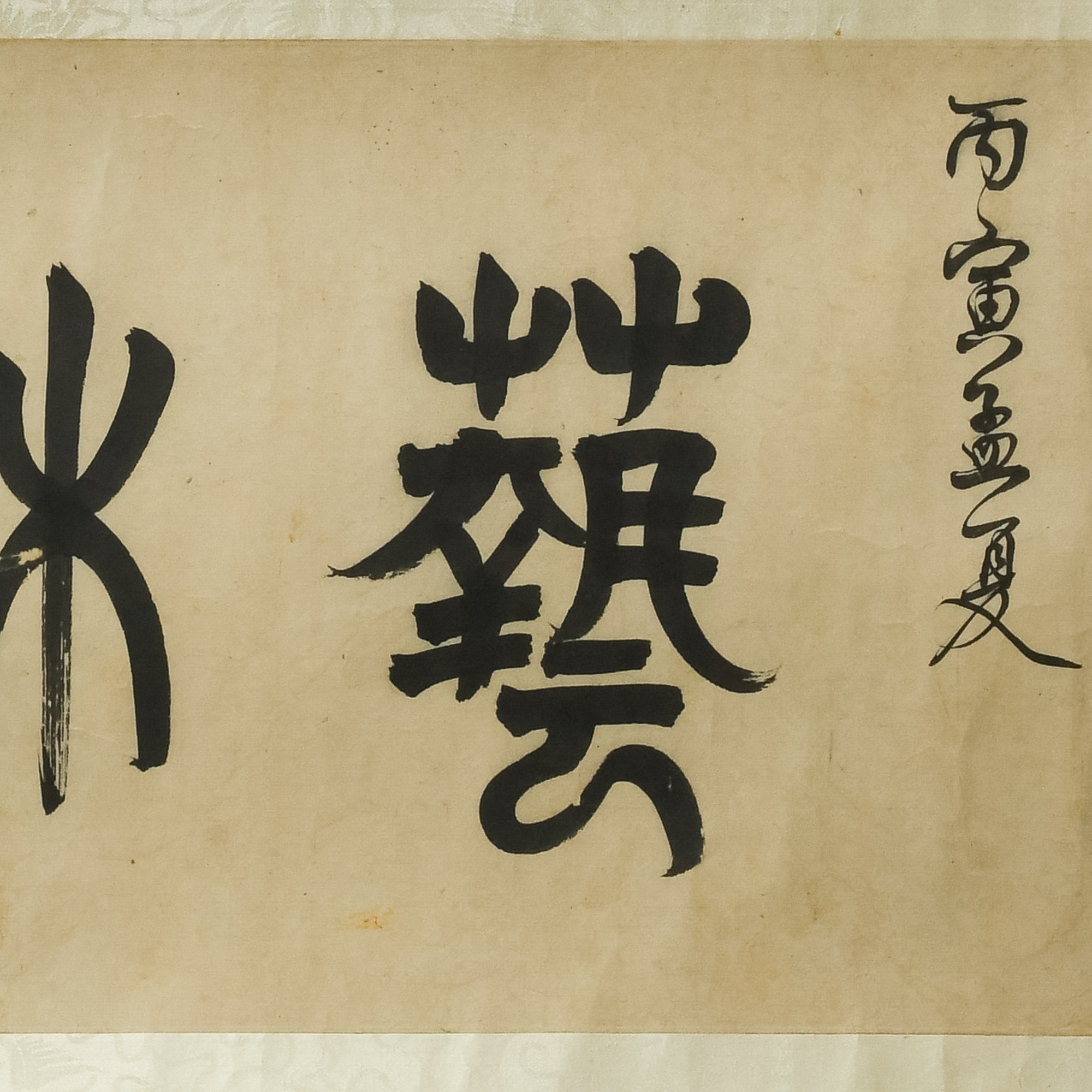Jiao Bingzhen | A Chinese handscroll | MutualArt